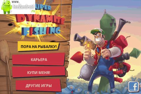 Super Dynamite Fishing - сумасшедшая рыбалка с кучей оружия